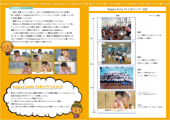 NST Niigata Smile TV キャンペーン | NST