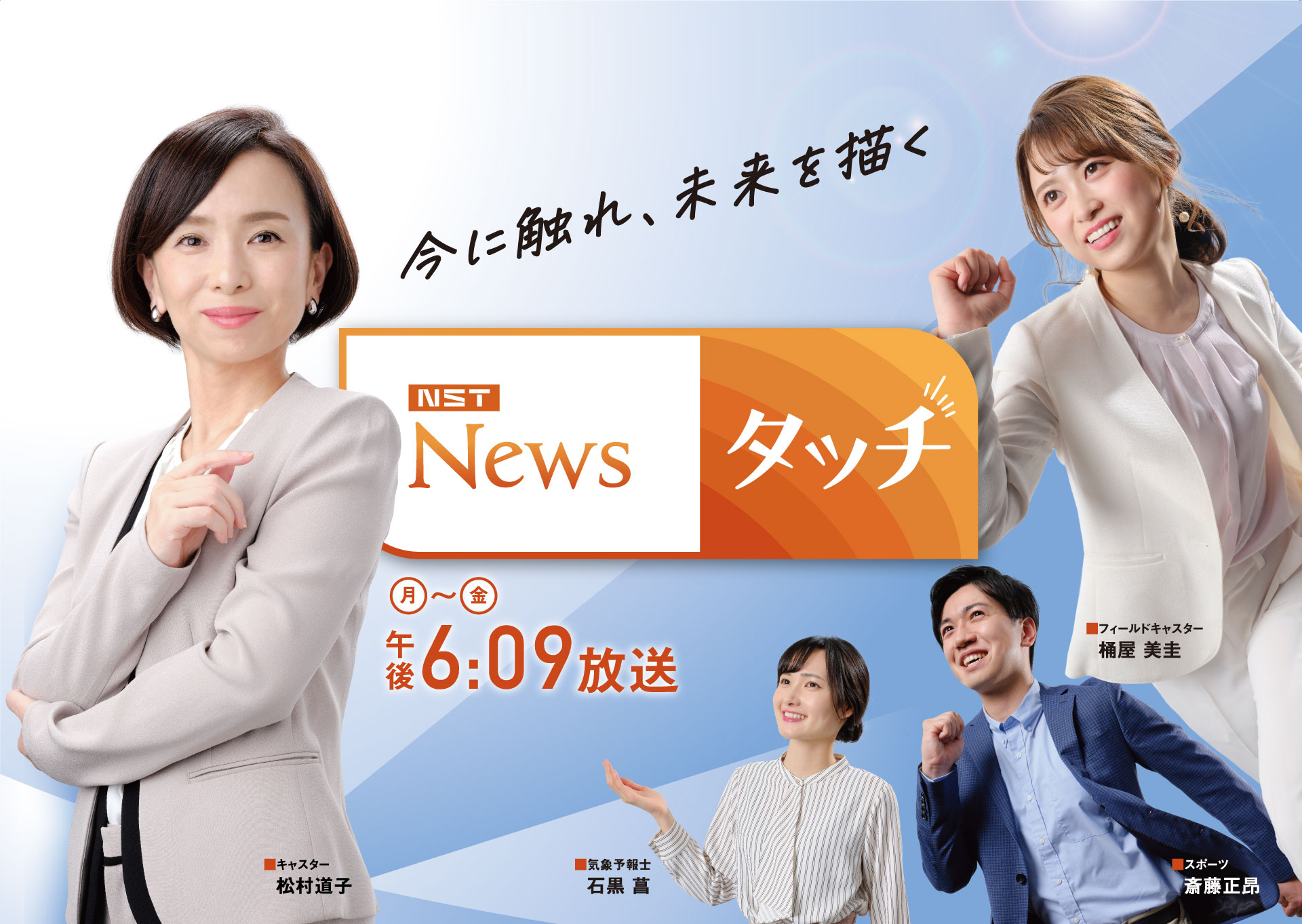 News タッチ | NST
